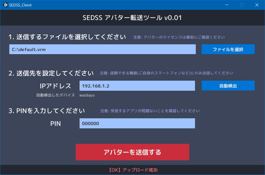GitHub - gpsnmeajp/SEDSS_Client: SEDSSプロトコルを用いて、VRMアバターデータを送信するツール