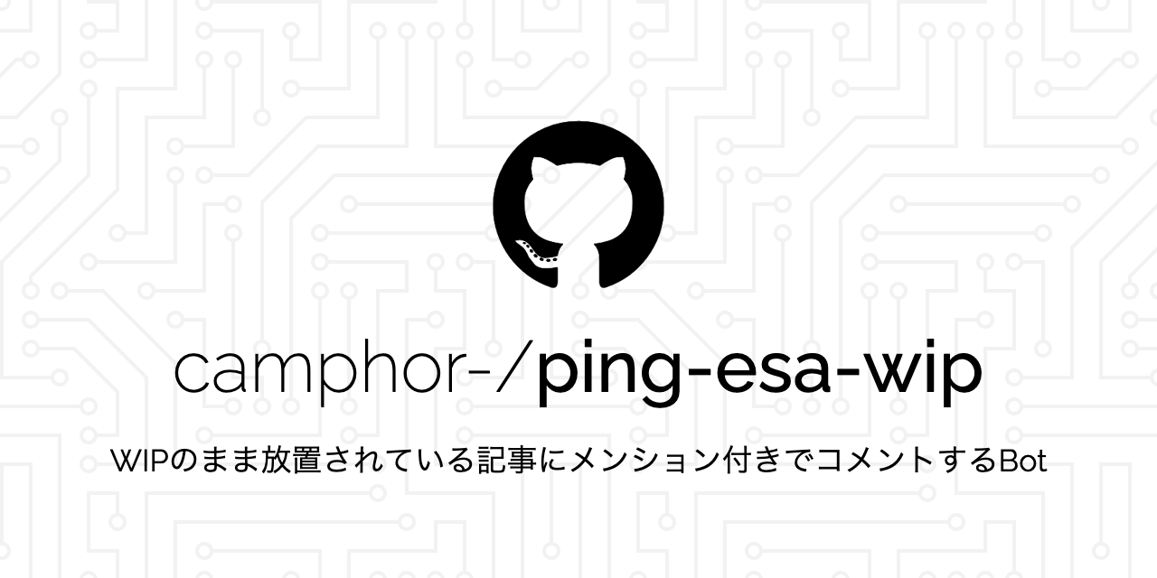GitHub - camphor-/ping-esa-wip: WIPのまま放置されている記事にメンション付きでコメントするBot