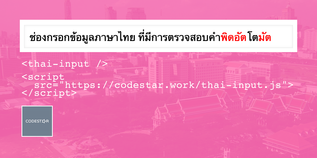 GitHub - kookiatsuetrong/thai-input: A custom HTML element to check ...