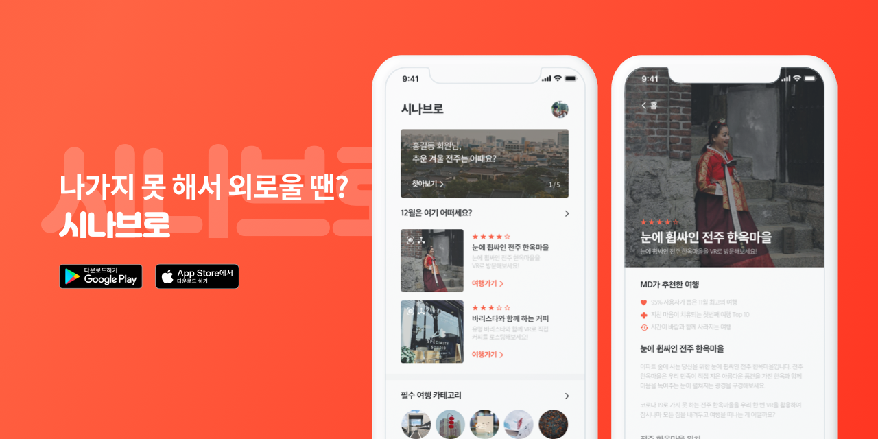 GitHub - safethecode/sinabro-app: 🚀 제 4회 정부혁신제안 끝장개발대회