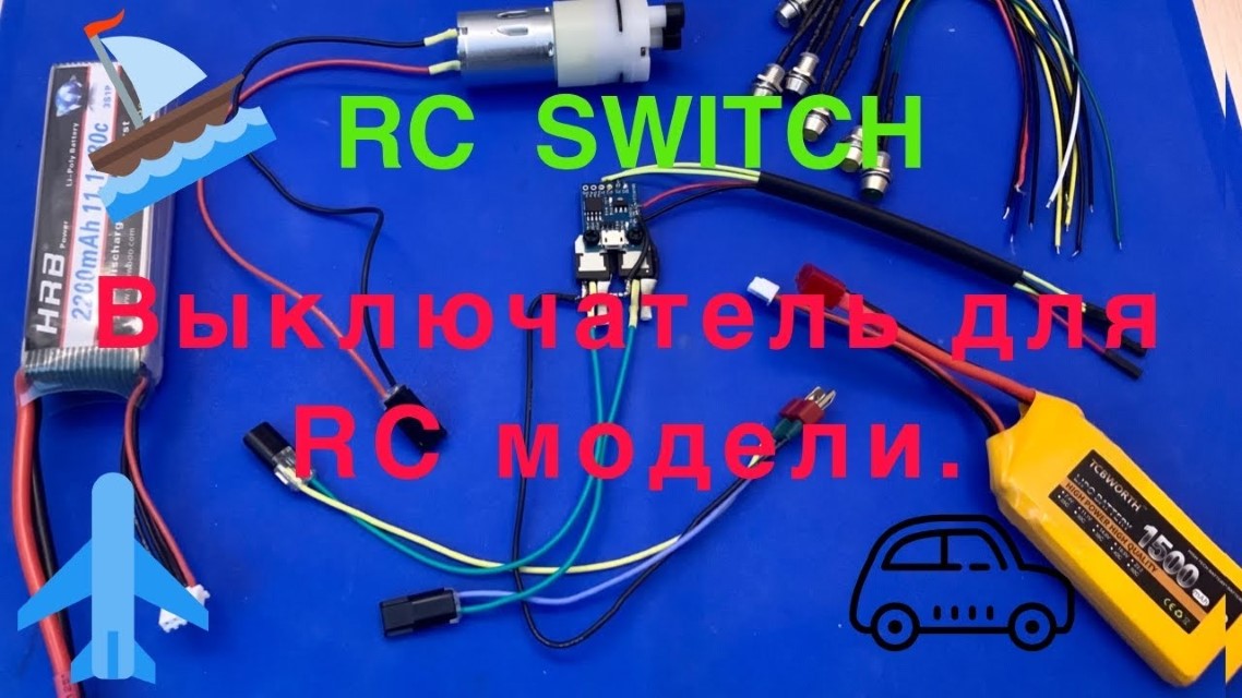 Github Alkssav Rc Switch Switch For Rc Model
