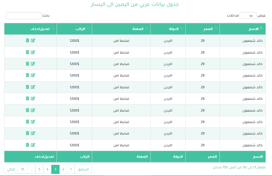 GitHub - Mhobi90/datatable-RTL: جدول بيانات ديناميكي بالجافا سكربت والبوتستراب