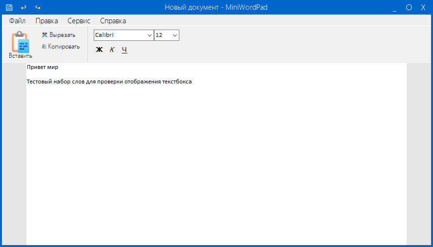 GitHub - Shalena-Kachka/WordPad: Программа в духе WordPad, сделанная на ...