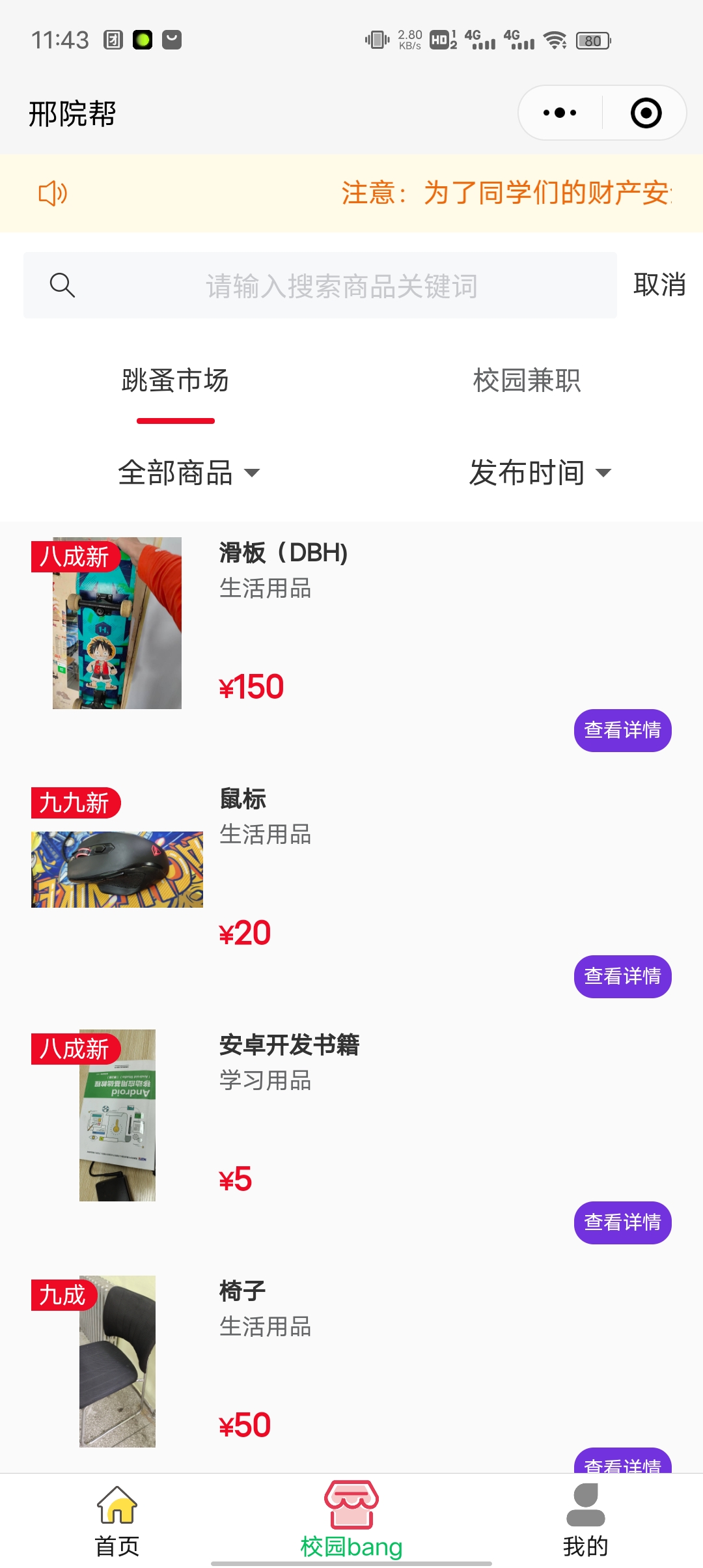 GitHub - wz20/-xioayuanbag: 基于云开发的微信小程序，包括校园二手市场，兼职信息，其他资讯