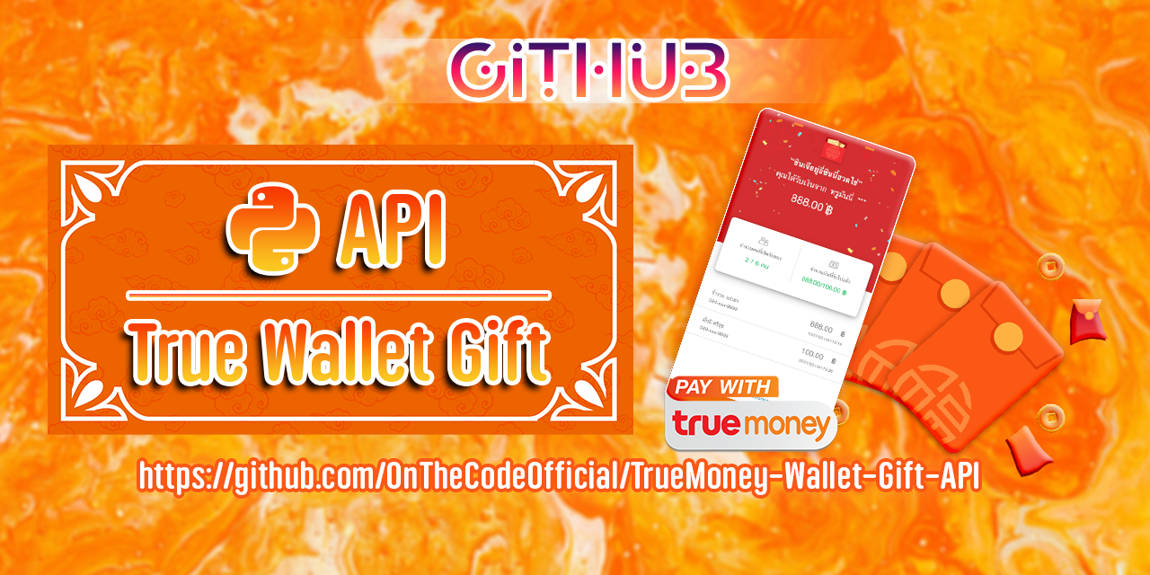 GitHub - OnTheCodeOfficial/TrueMoney-Wallet-Gift-API: เป็นตัวรับข้อมูล ...