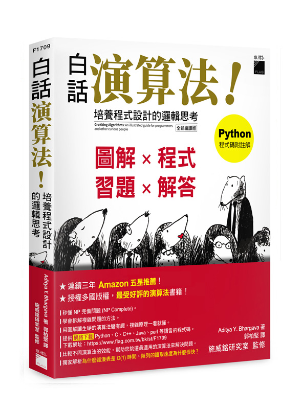 GitHub - yihjie/Grokking_Algorithms_Study: 白話演算法 -- 培養程式設計的邏輯思考 ( Python )