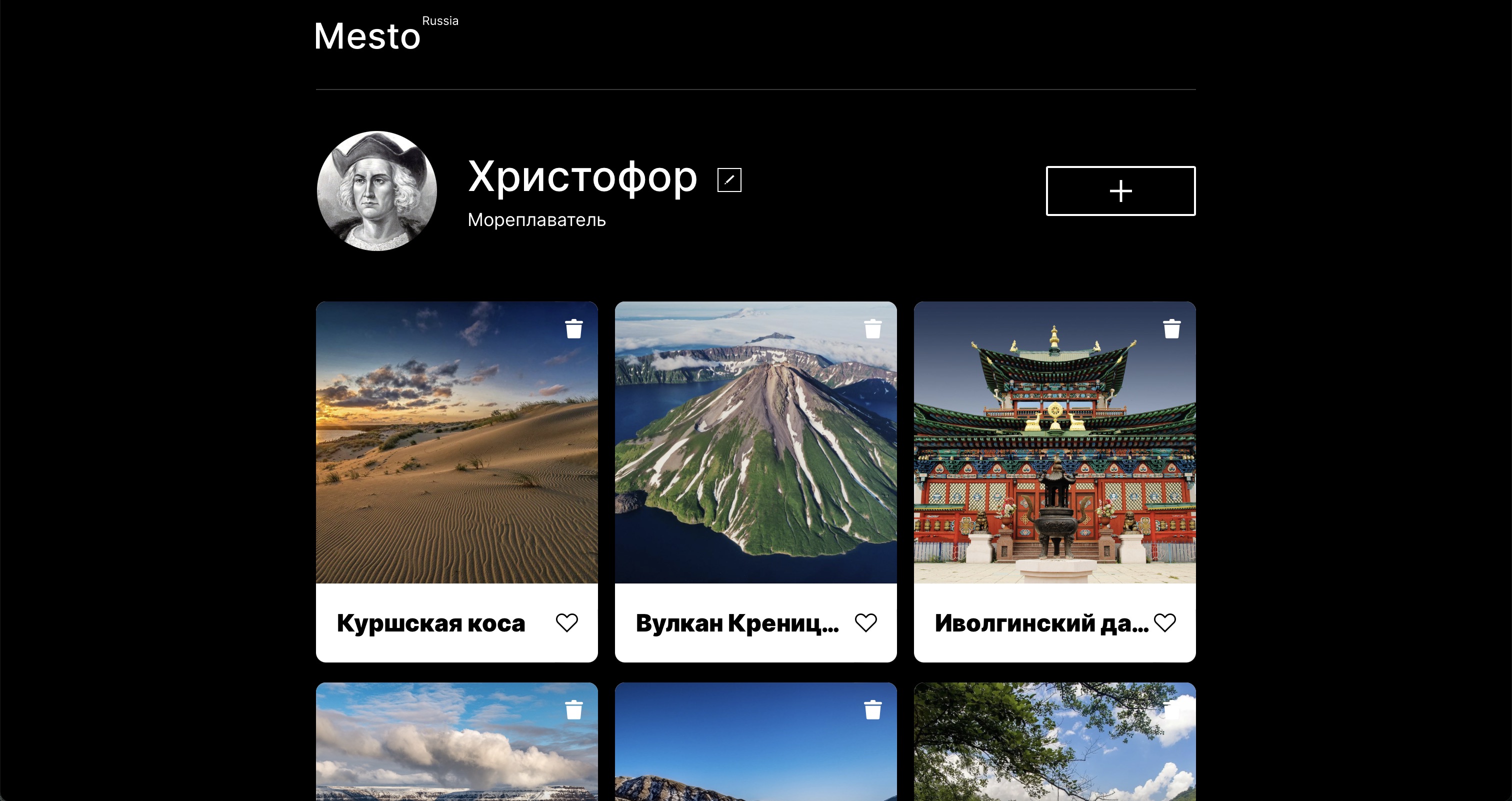 GitHub - RoChernikov/mesto-project: Проект: Место