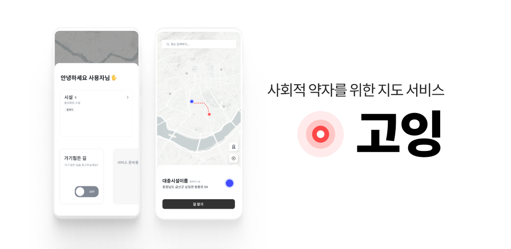 GitHub - hanseo0507/going: 제 3회 한국코드페어 해커톤 수상작, 🗺️ 힘든 길은 No, 편한 길은 Go! 고잉(Going) with React Native