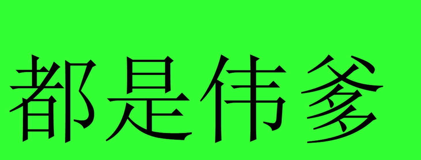 GitHub - bige58/dsvd: 都是伟爹