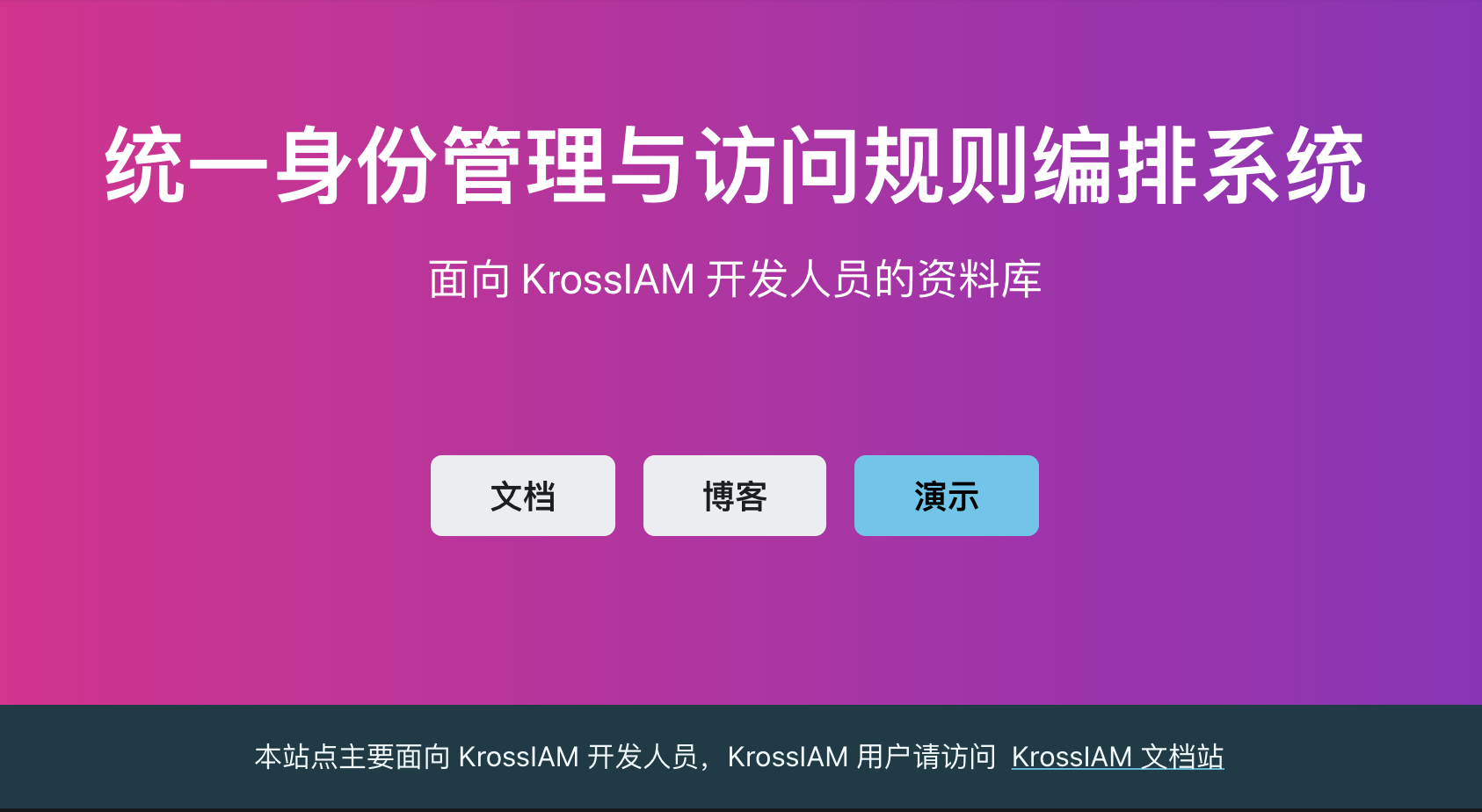 GitHub - krossdev/iam-doc-dev: KrossIAM 开发文档