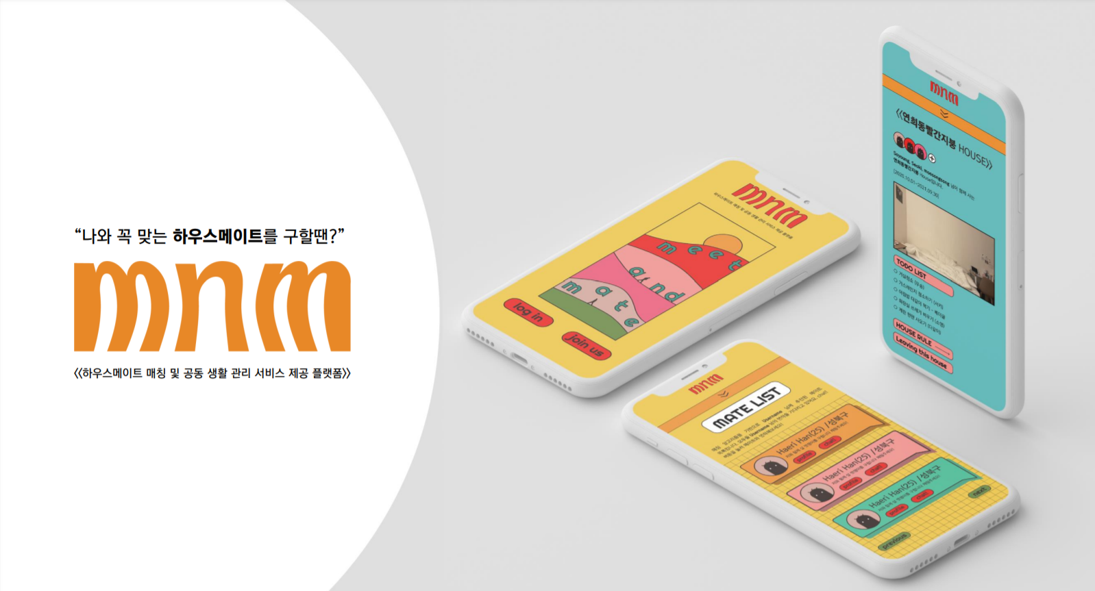 GitHub - MeetNMate/mnm-main-client: 🍓 MNM 서비스의 클라이언트 레포지토리입니다.