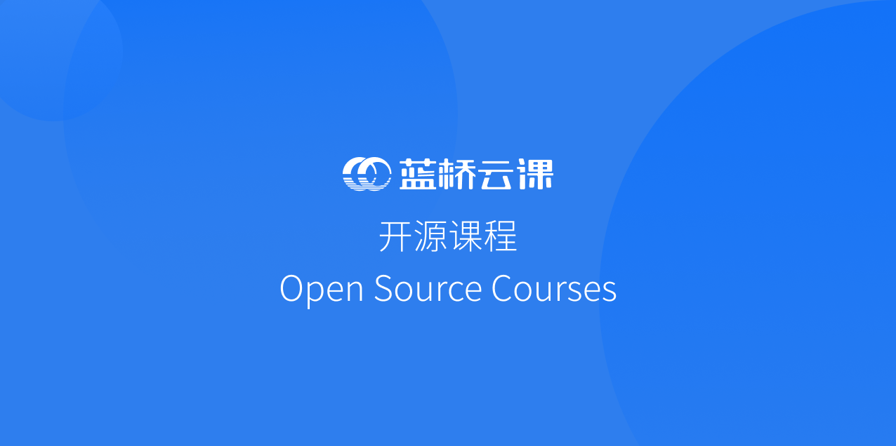GitHub - lanqiao-courses/courses-free: 蓝桥云课免费开源课程合集