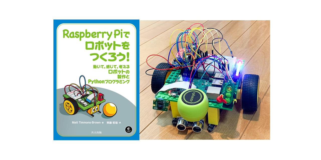 GitHub - 3110/raspirobots: 共立出版『Raspberry Piでロボットをつくろう！』コードリポジトリ