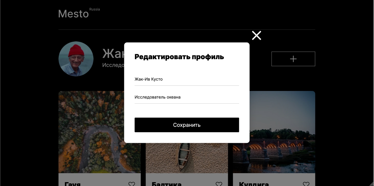 GitHub - nataliiasmirnova/mesto: Study project: Place. SPA, where implemented the ability to ...