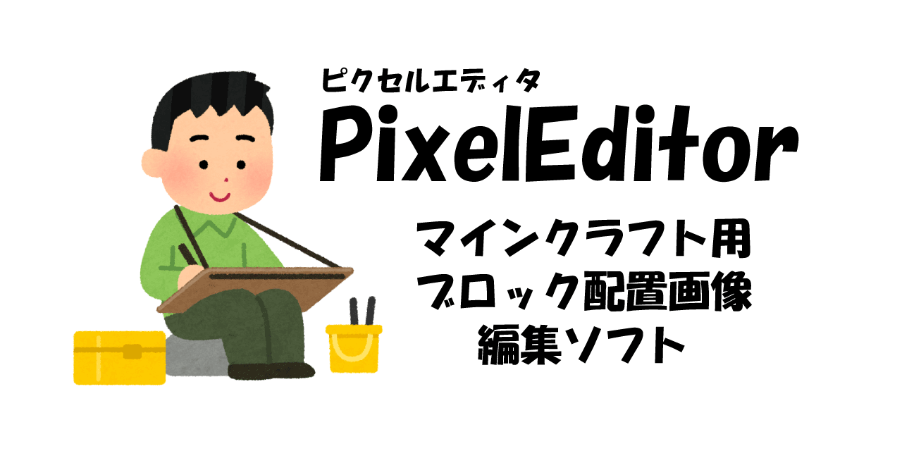 GitHub - h-nari/PixelEditor: Pixel Image Editor for Minecraft