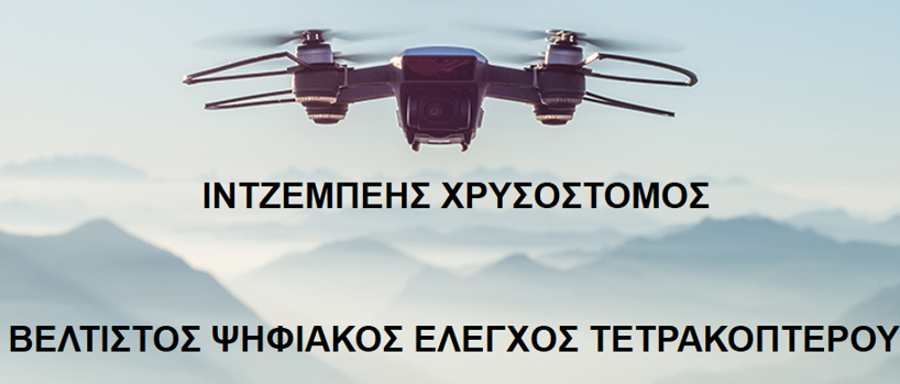GitHub - chrysostomos997/Modeling-and-Simulation-of-a-Quadcopter ...