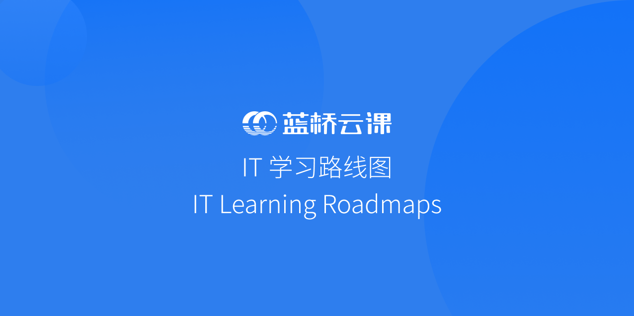 GitHub - lanqiao-courses/roadmaps: IT 岗位学习路线图 GitHub - lanqiao-courses/roadmaps: IT 岗位学习路线图