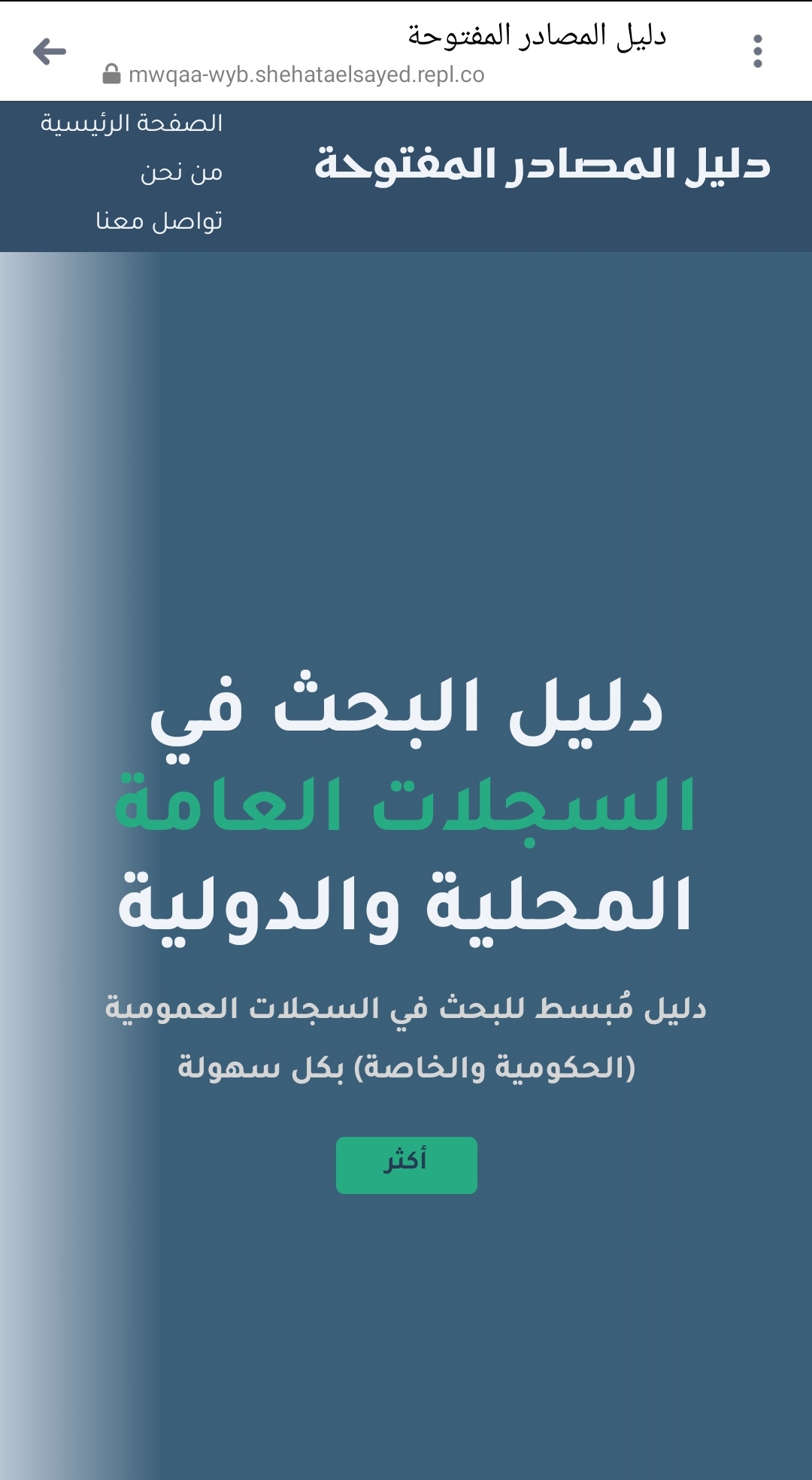 GitHub - Open-Source-Handbook/Search-records: أداة البحث في السجلات المحلية والدولية
