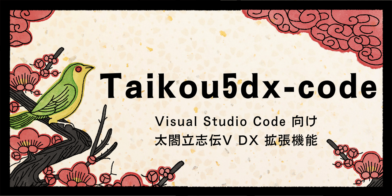 GitHub - tarotshogun/taikou5dx-code: This extension supports the development of taikou5dx events.