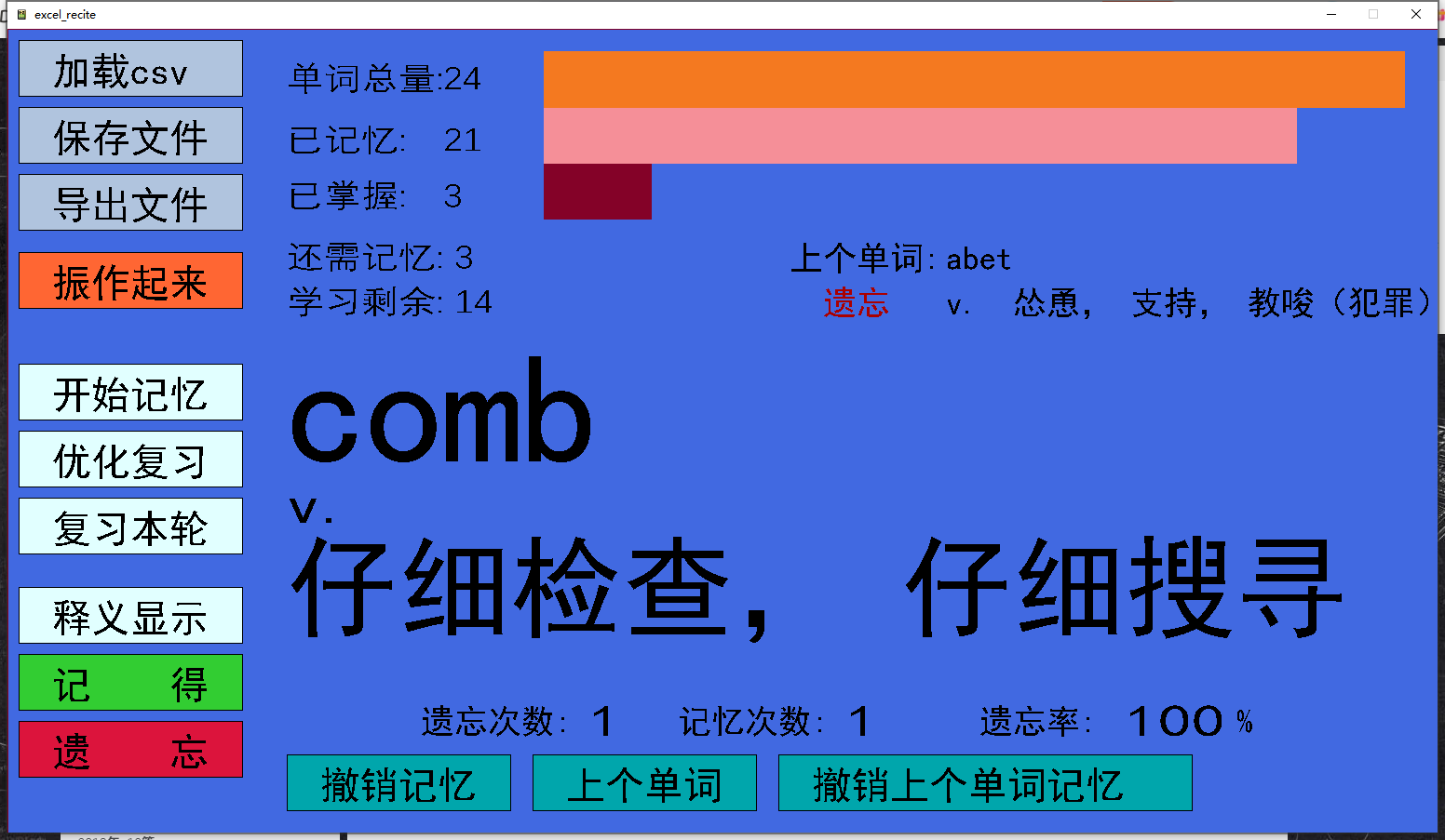 GitHub - Routhleck/CSV-memory-words-app: a memory words application through csv file