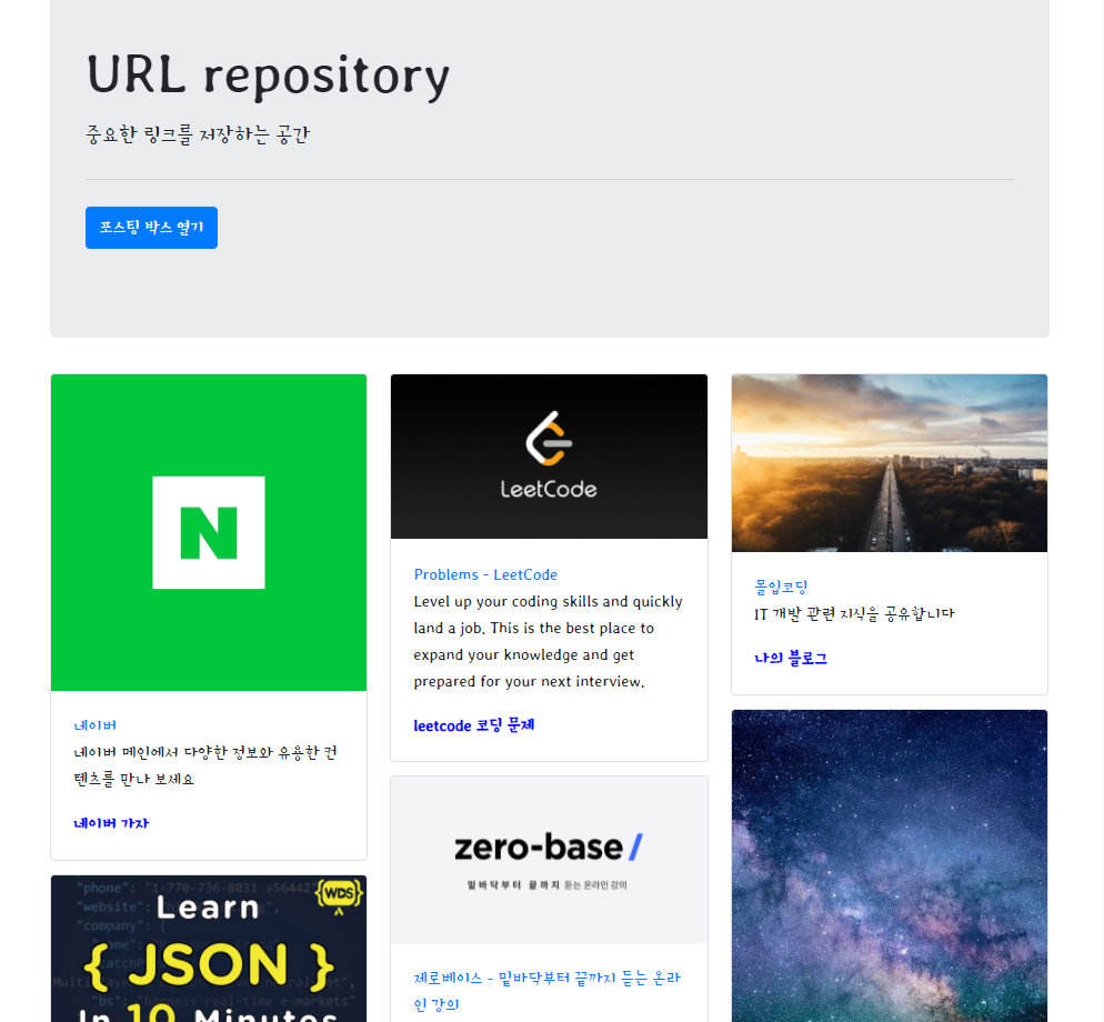 GitHub - kwakhyun/url-repository: URL 저장소 앱