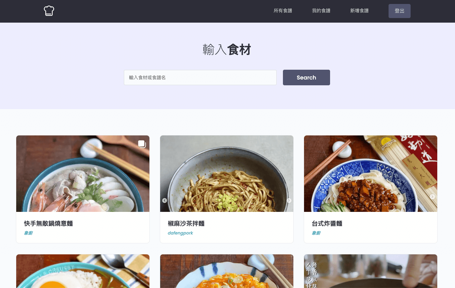 GitHub - SiaoChi/recipe