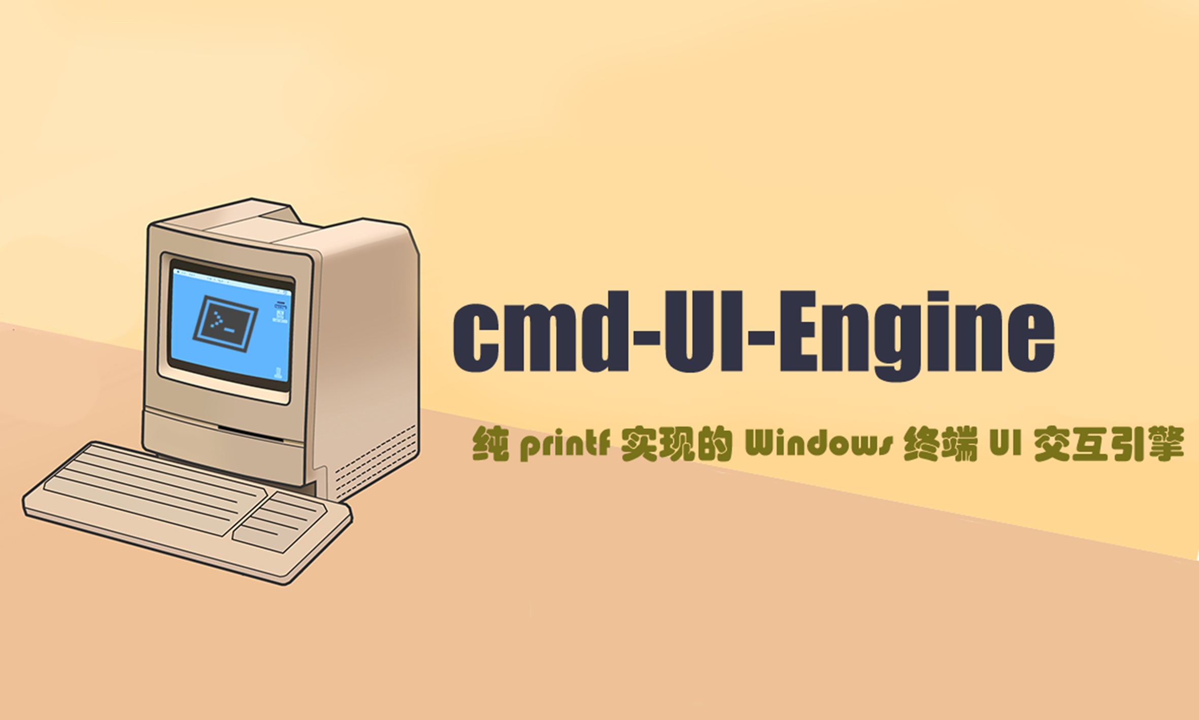 GitHub - ewoifuoi/cmd-UI-Engine: C语言Windows 命令行 交互UI引擎