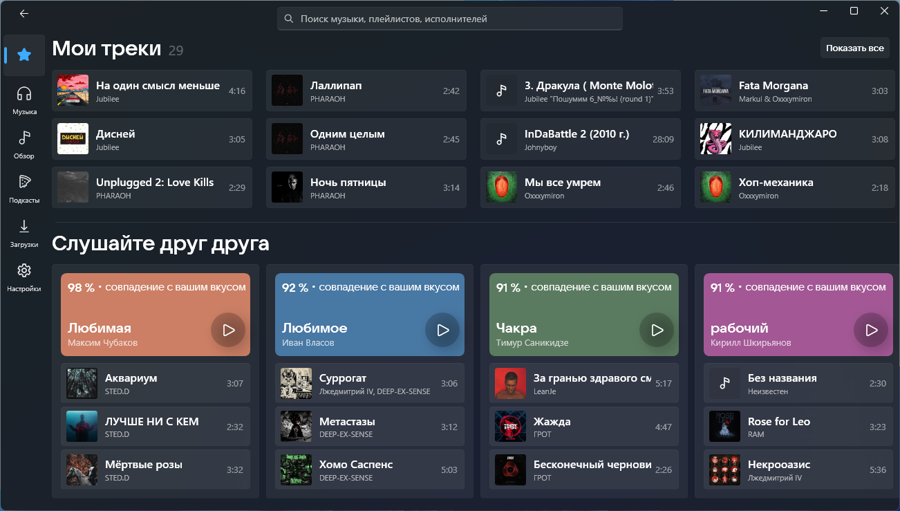 GitHub - Fooxboy/MusicX-WPF: Music X - музыкальный плеер ВКонтакте для ...