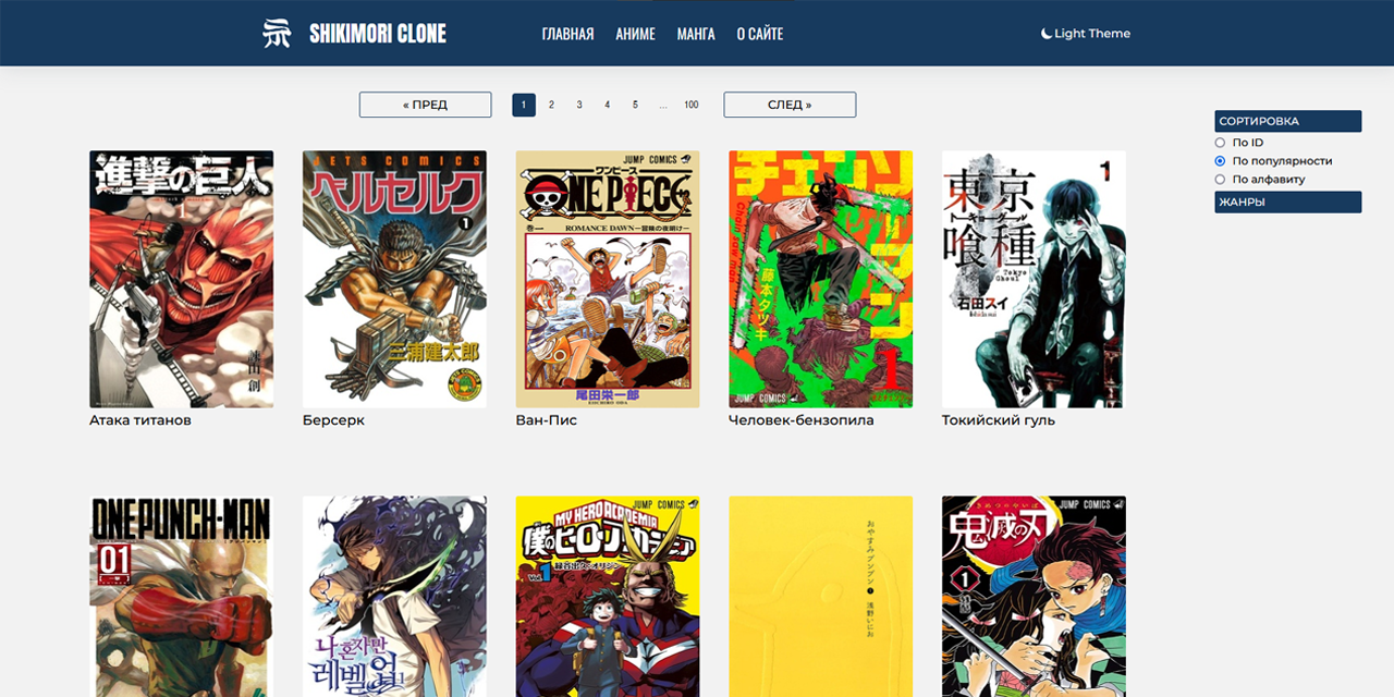 GitHub - Isehou/shikimori-clone: Полноценный SPA-проект, в связке с REST API и стейт ...