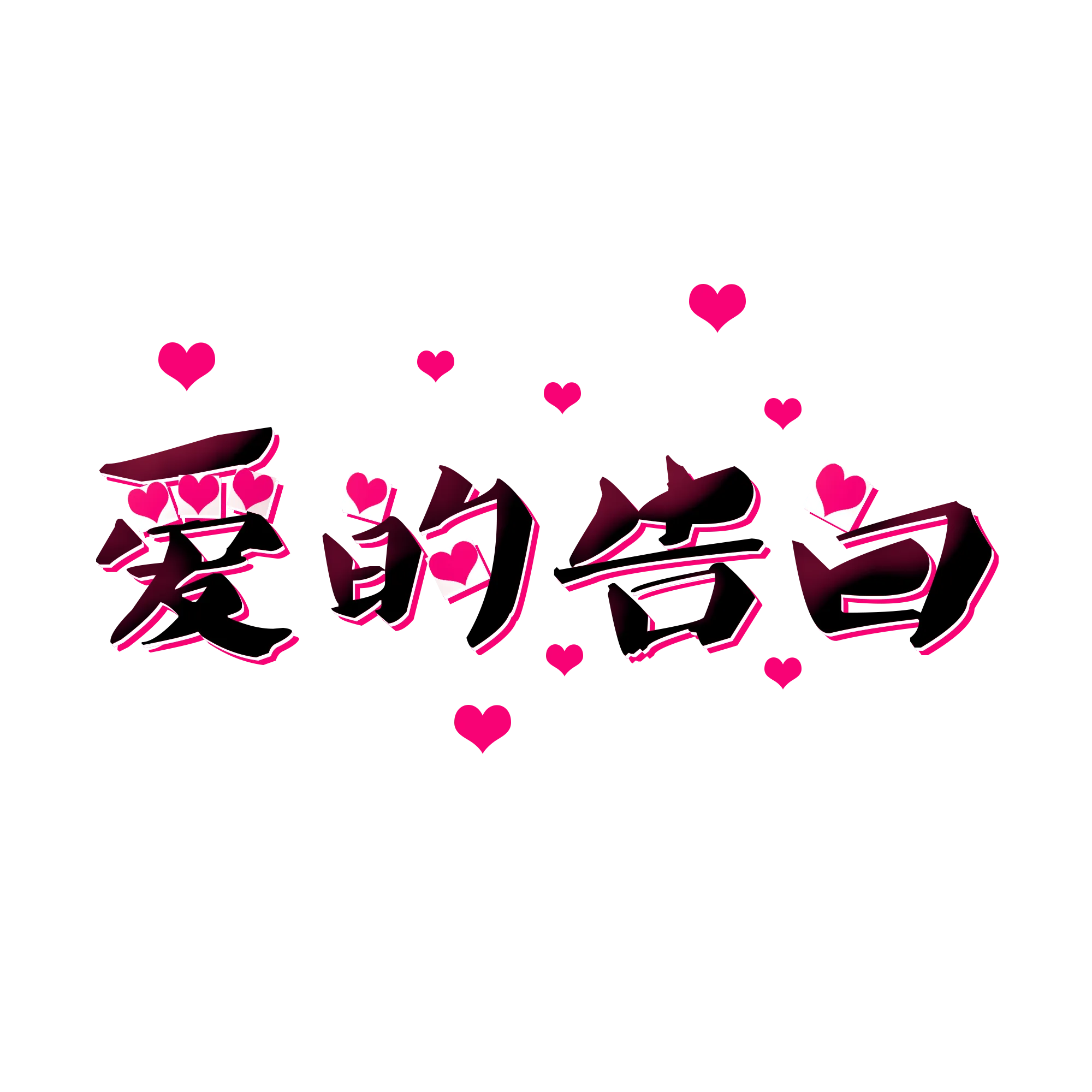 GitHub - sunyctf/valentine: ️ 繁星祝福，爱的告白，向你的女朋友说一句：Happy Valentine's Day！