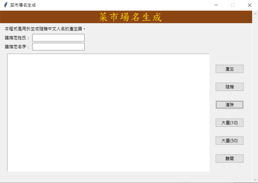 GitHub - abdfnytlin/Random_Chinese_Name_Generator