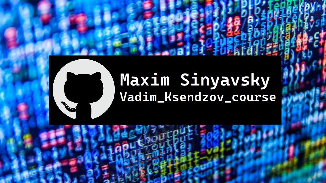 GitHub - MaximSinyavsky/Vadim_Ksendzov_course: В данном разделе ...