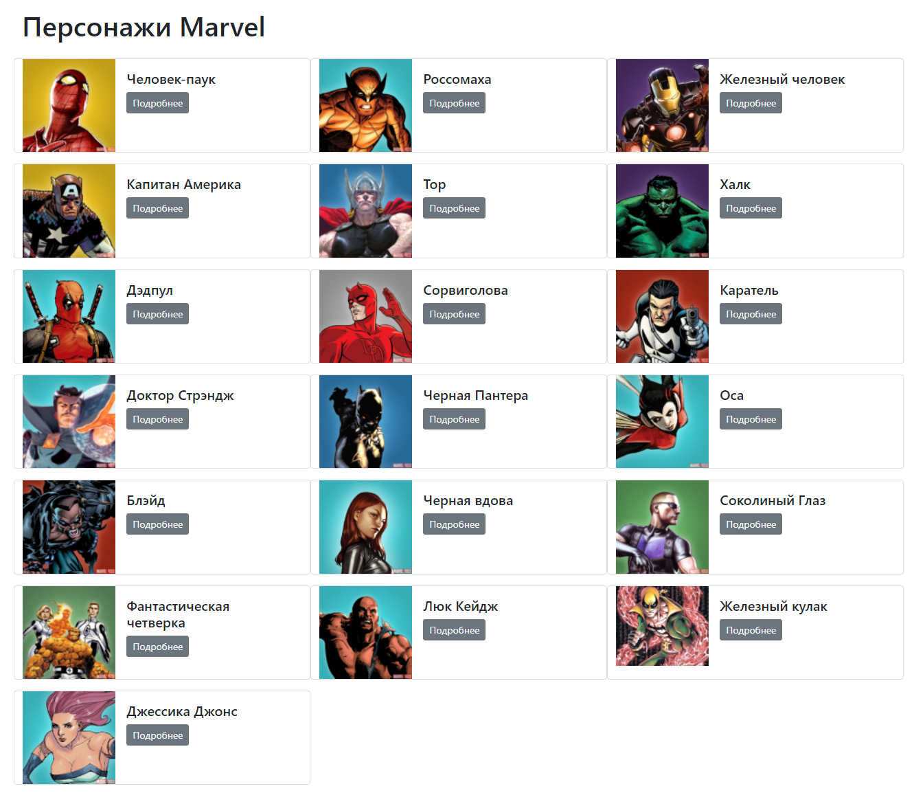 Marvel Character List