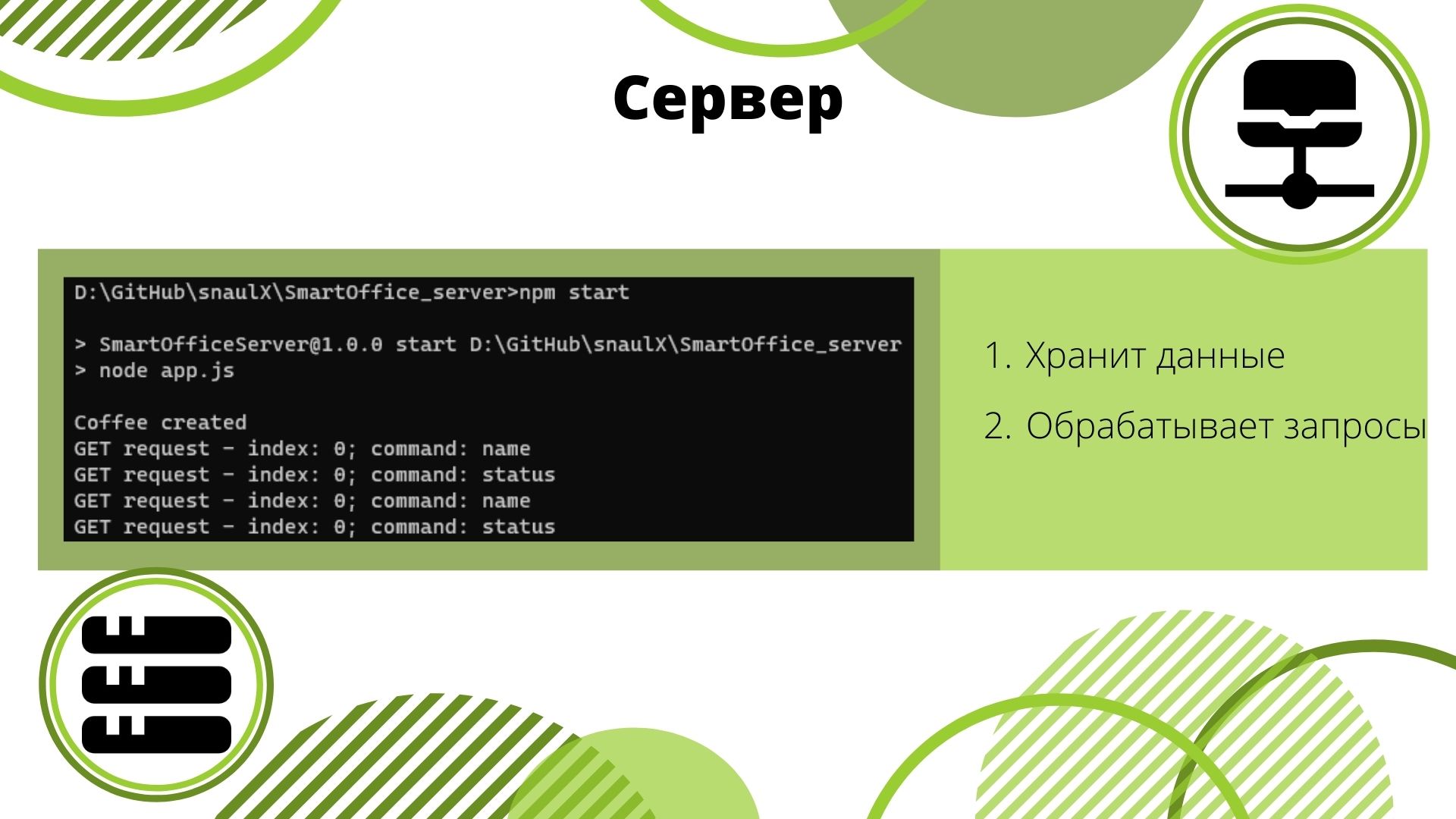 Github Snaulx Smartoffice Server