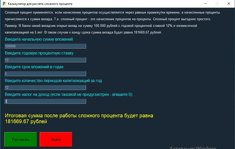 GitHub - LeonidAndGame/Program-for-calculating-compound-interest