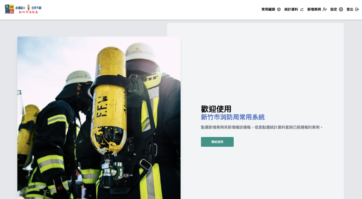 GitHub - qqharry21/COVID19-Report-System: For 新竹市消防局