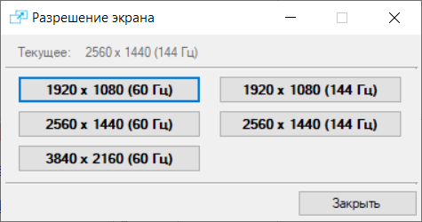 GitHub - xewelus/DisplayResolutionManager: Quickly changing display mode