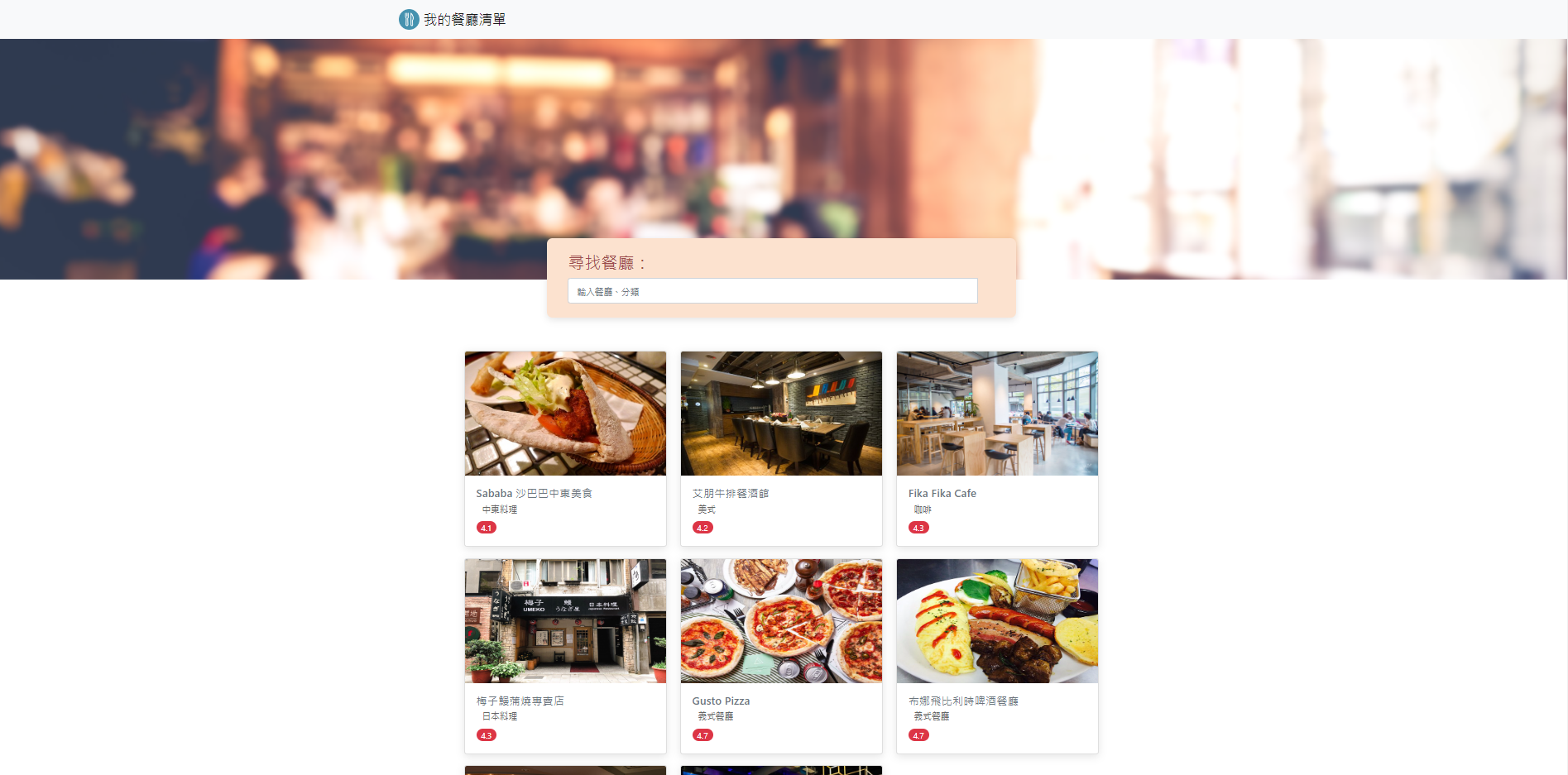 GitHub - jiawu777/restaurant_list