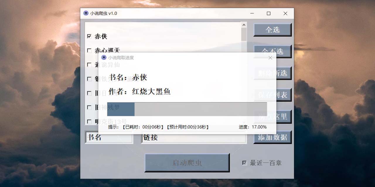 GitHub - Henryyy-Hung/Web-Crawler-of-Chinese-Fiction: 基于python的中文网络小说爬虫/下载器，可以爬取并校对网络小说，输出txt文件