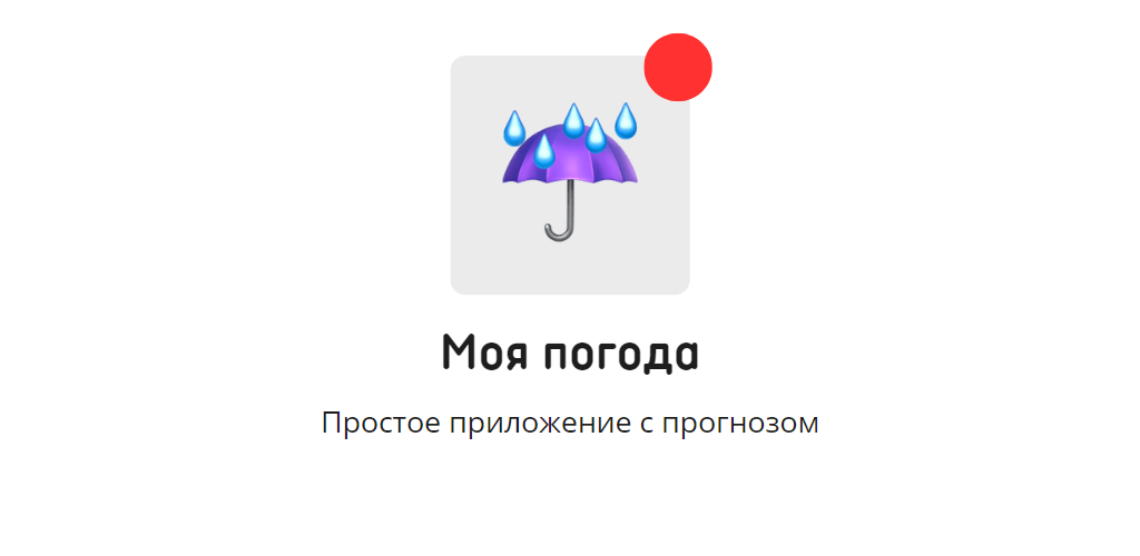 GitHub - ANegrash/MyWeather_app: 🏁 App in Google Play Market