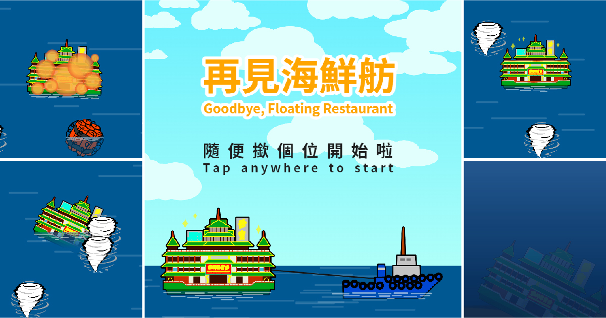 GitHub - eddyshamHK/goodbye-floating-restaurant