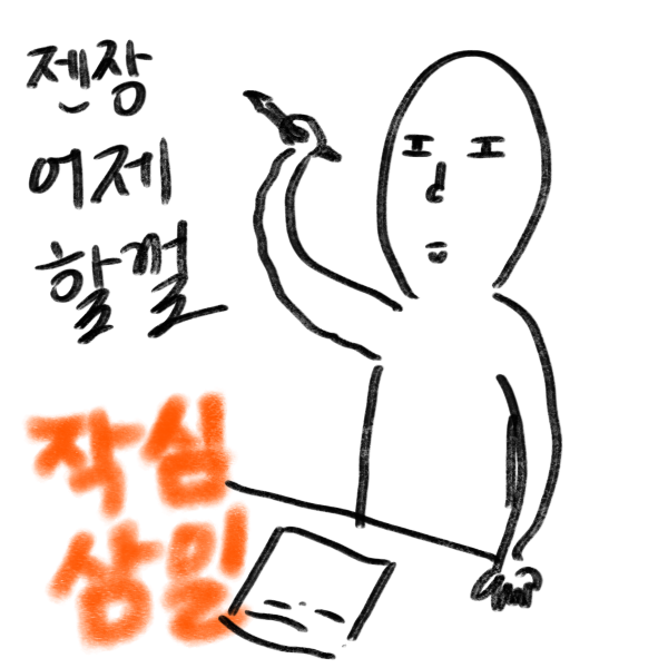 GitHub - jinyongyun/To-Do-List-App: 오늘은 뭐할까 내일은 뭐할까 반드시 지켜야 하는 작심삼일 방지용 앱