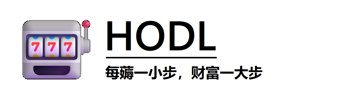 GitHub - xdusongwei/HODL: 通过对多头仓位做T的方式来提升赌场存活率的自动化交易系统🎰