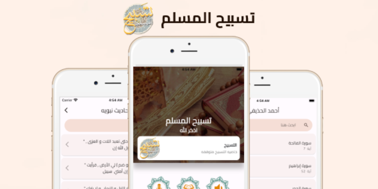 GitHub - khaledeng15/Tasbeeh-Al-Muslim