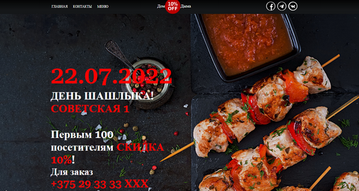 GitHub - EkaterinaPanasiuk/bbq-landing-page: 2-страничный лэндинг ...