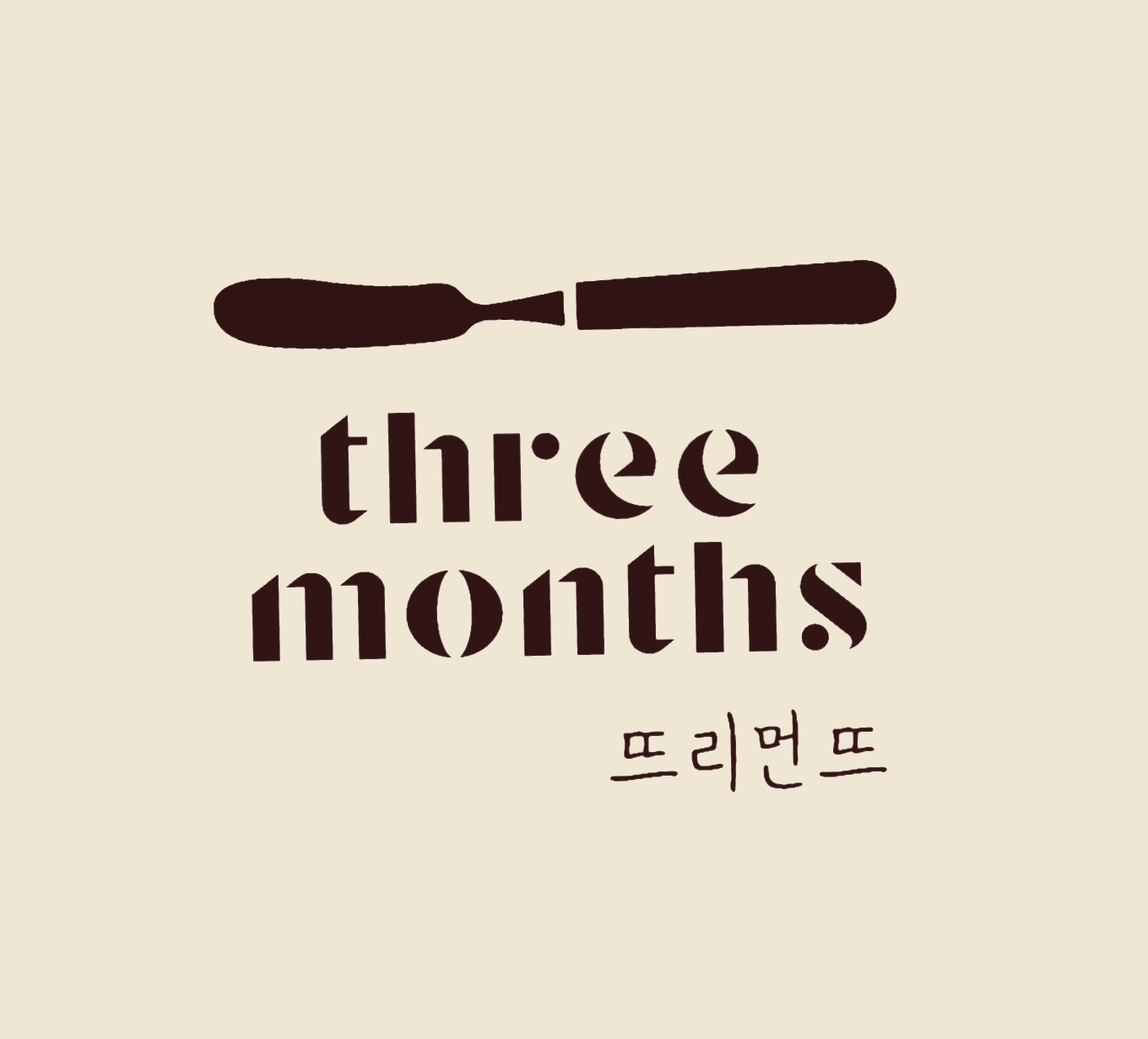 Github Hyungwonjang0327threemonth Project Frontend 베이커리샵 뜨리먼뜨 서비스 개발