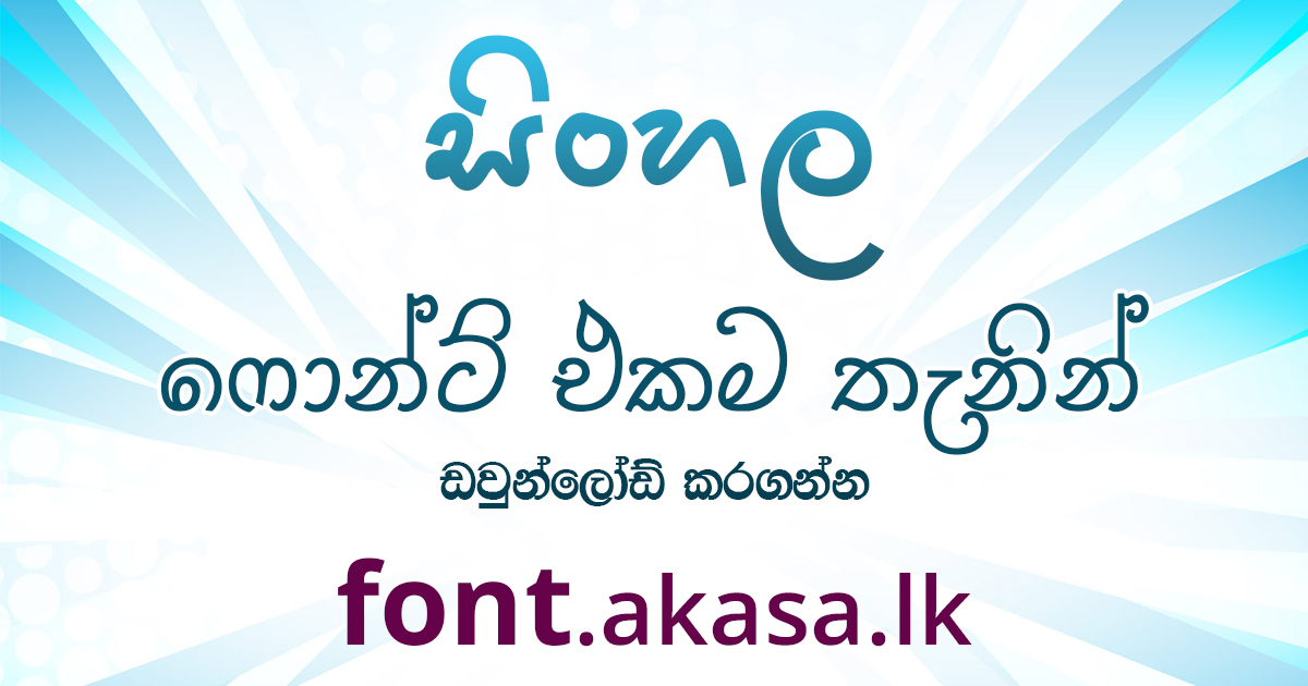 GitHub - Madhushanudeshike/font.akasa.lk: Sinhala font download portal