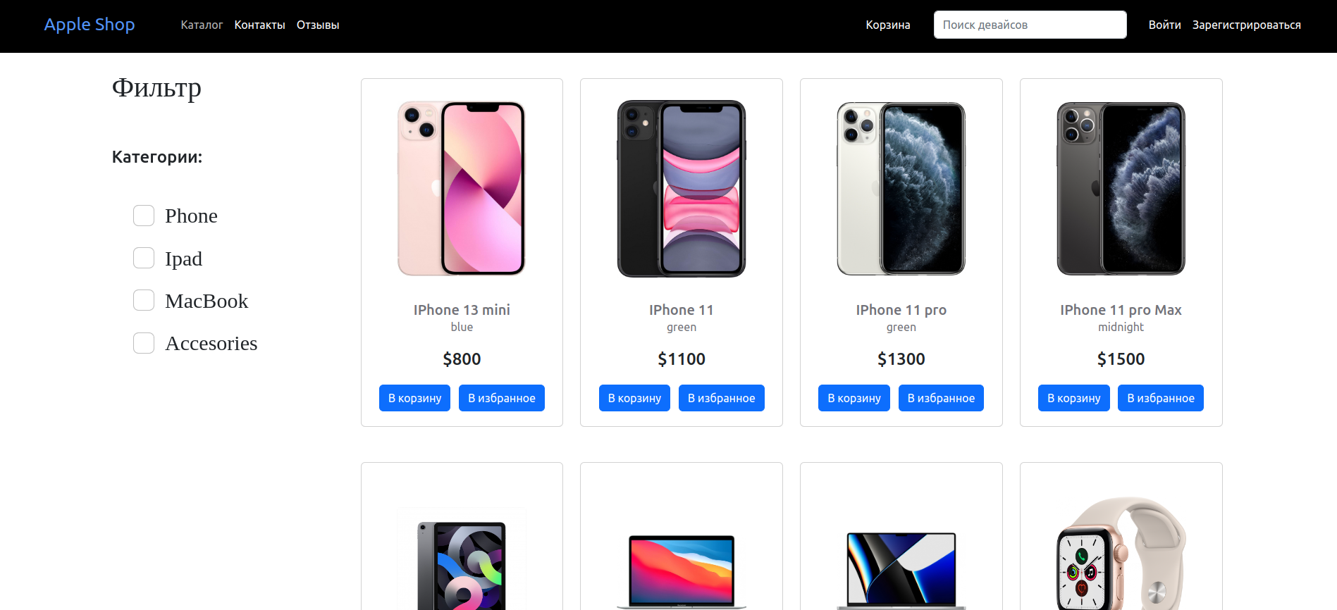 GitHub - Eumorg/superMarket: Интернет-магазин по продаже гаджетов.