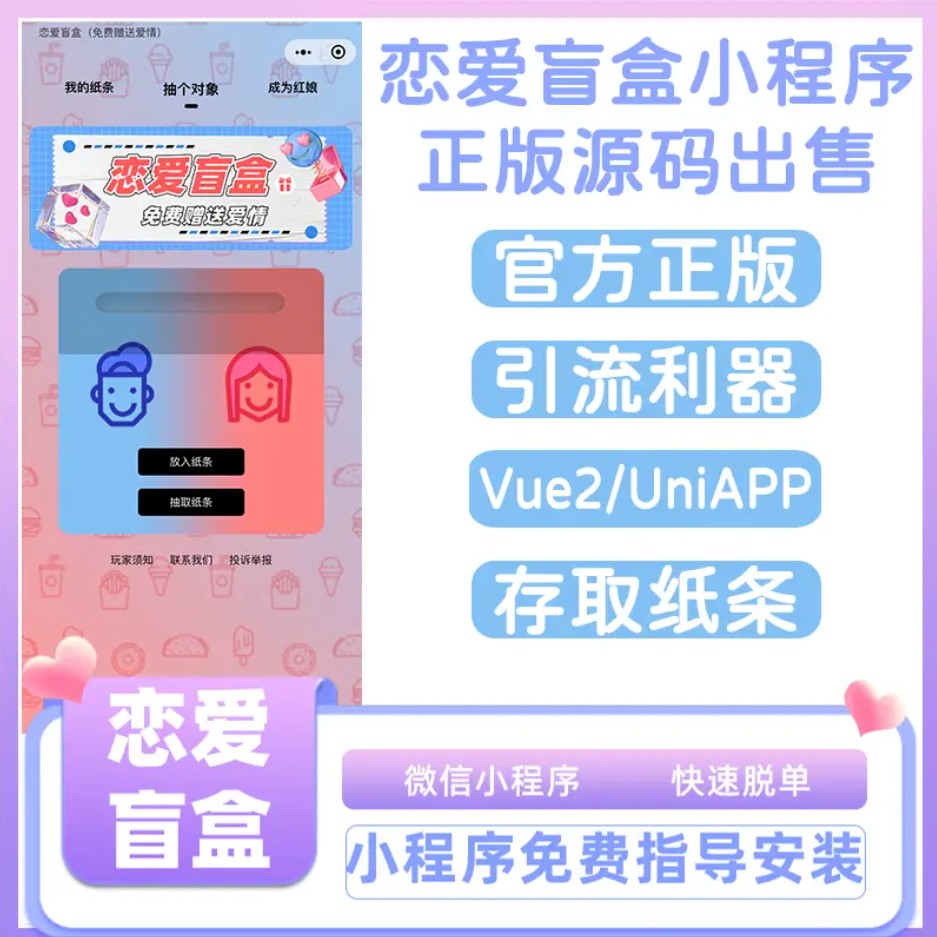 GitHub - zhonganeng/blindBox: 【脱单盲盒小程序】全站云开发项目（技术栈：uniapp、uview、uniClound云开发）