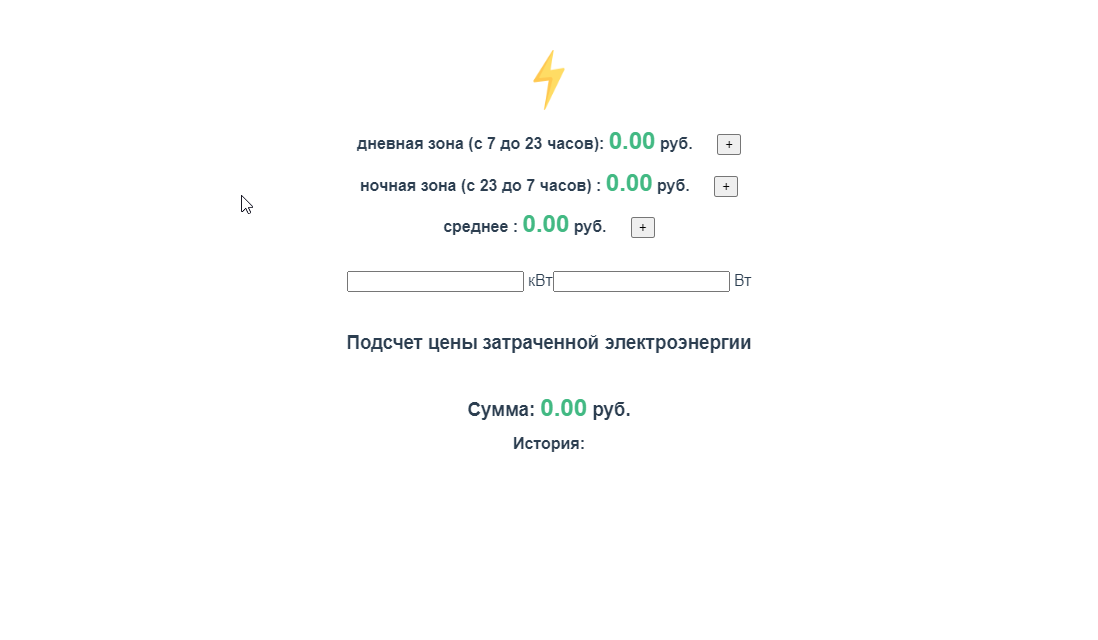 GitHub - maxpiratemax/electricity-calculator